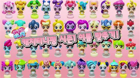 캐치티니핑 시즌1 티니핑 이름 맞추기 유행하는 티니핑 맞추기 Catch Teenieping Youtube