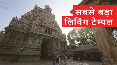 History Tv18 On Twitter क्या आप जानते हैं भारत का यह मंदिर वेटिकन सिटी से भी बड़ा है। 🛕 😱