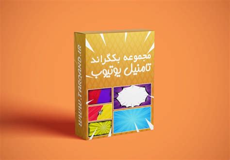 ترقند مجموعه بک گراند تامنیل یوتیوب