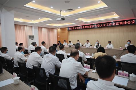 市人大常委会召开会议学习贯彻市委人大工作会议精神 阳江市人大常委会
