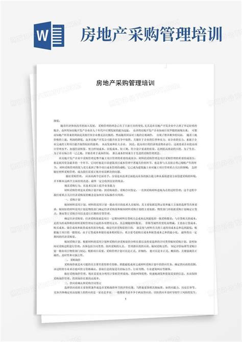 房地产采购管理培训Word模板下载 编号qzrazprj 熊猫办公