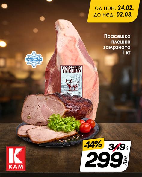Kam Market Makedonija 🛒 НОВ КАМ ЛЕТОК од 24 02 до 02 03 🛒 Одлични понуди неодоливи вкусови