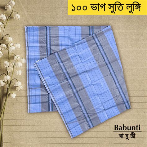 ঐতিহ্যবাহী রুচিশীল লুঙ্গি