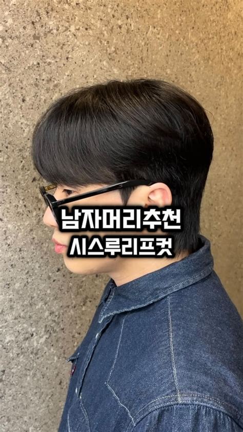 부산남자머리 차원헤어 심병민 남자머리 시스루댄디컷 리프컷 볼륨매직 아이롱펌 남자들이 좋아하는 시스루리프컷 곱슬이 있으신 분들은 볼륨매직 아이롱펌을 추천드려요