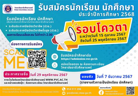 ห้องงานทะเบียน วิทยาลัยอาชีวศึกษาแพร่