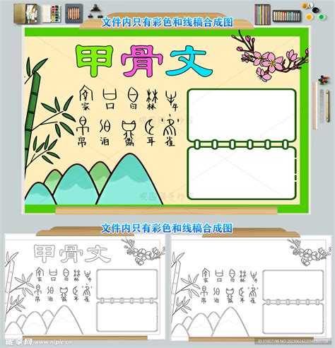 有趣的甲骨文手抄报设计图 其他 文化艺术 设计图库 昵图网