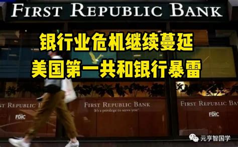 美国银行会暴雷事件完结了吗？ 知乎