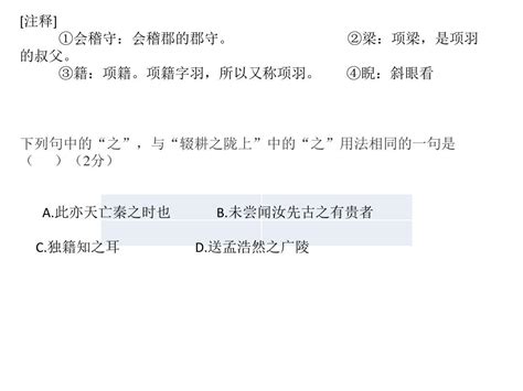 九上伴你学81页《项羽本纪》选段word文档在线阅读与下载无忧文档