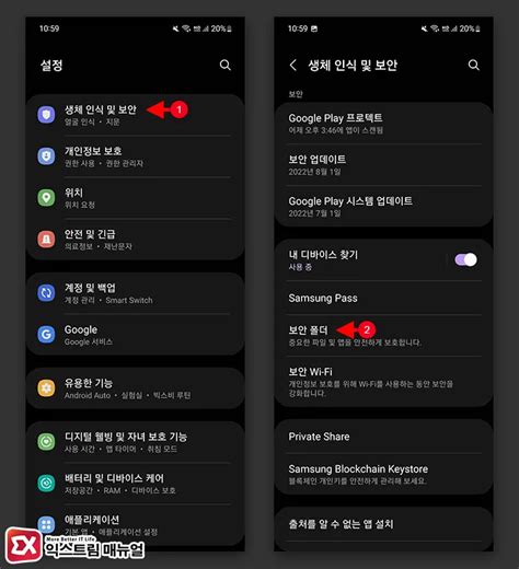 갤럭시 특정 앱을 비밀번호로 잠금 설정 하는 방법 익스트림 매뉴얼