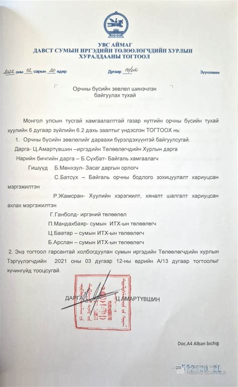 Орчны бүсийн зөвлөл шинэчлэн байгуулах тухай