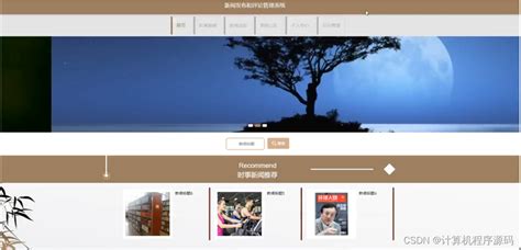 附源码 Ssm计算机毕业设计新闻发布和评论管理系统javassm新闻评论系统 Csdn博客