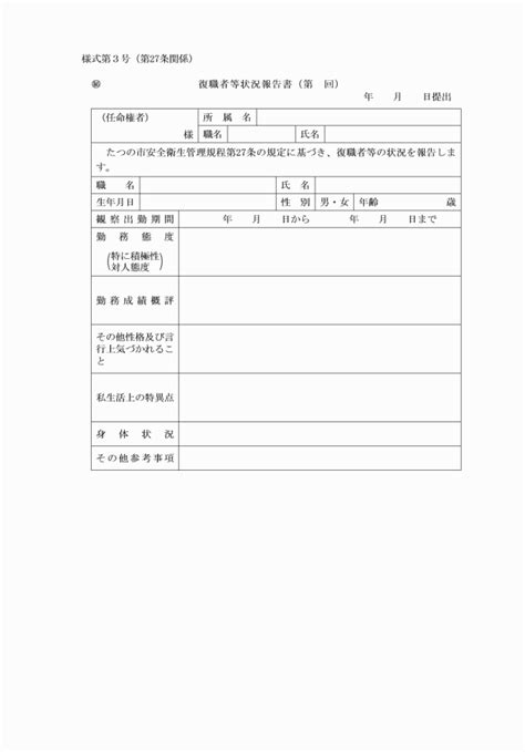 たつの市職員安全衛生管理規程