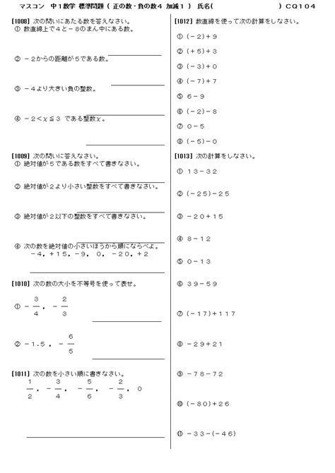 無料 中1数学 標準問題 問題プリント 104 正の数負の数4 加法減法1