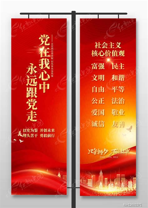 只争朝夕不负韶华党建道旗口号设计图片下载红动中国