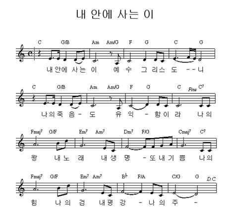 [찬양 악보] 내 안에 사는 이 [전하세예수 3집] 네이버 블로그
