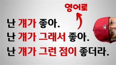 실속 있는 영어 표현 걔가 좋다 걔가 그래서 좋다 걔가 그런 점이 좋더라 Youtube