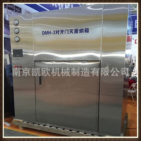百级对开门灭菌烘箱 干热灭菌柜 南京DMH灭菌烘箱 机械设备批发网