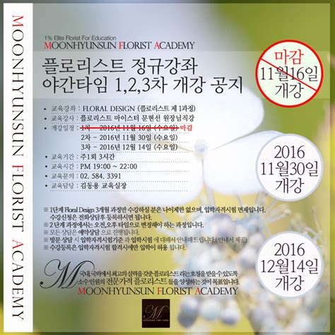 플로리스트 전문가 양성 학원문현선 플로리스트 아카데미 동양 여성최초플로리스트 마이스터 문현선플로리스트플로리스트 교육자 양성 교육플로리스트 전문학원