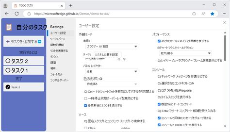 Devtools のカスタマイズ Microsoft Edge Developer Documentation Microsoft Learn