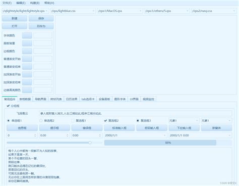 qt样式表45套，带demo带样式表带截图 qt 样式表下载 csdn博客