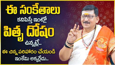 Pitra Dosh Symptoms And Remedies In Telugu How To Remove Pitru Dosham Mahalaya Amavasya