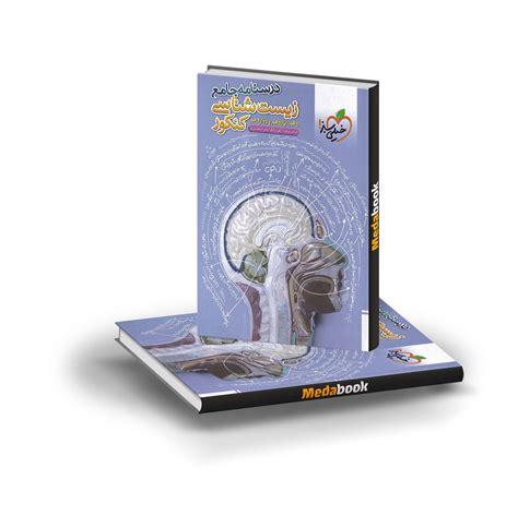 دانلود رایگان درسنامه جامع زیست خیلی سبز آیدی نوین