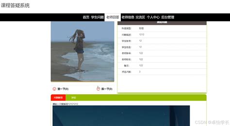 w059基于springboot的课程答疑系统 csdn博客