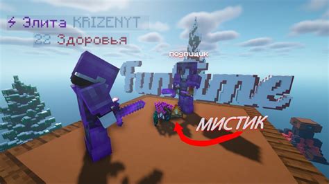 ПОДГОН в виде МИСТИКА Это ВСЕ МНЕ РОЗЫГРЫШ Анархия Funtime Майнкрафт ФанТайм Youtube