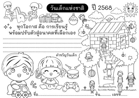 ห้องครู ป 4 แบ่งปันสื่อ By แบ่งปันใบงาน “วันเด็กแห่งชาติ 2568“ น่ารักๆค่ะ 👧🏻🍭🚀🎪🥁
