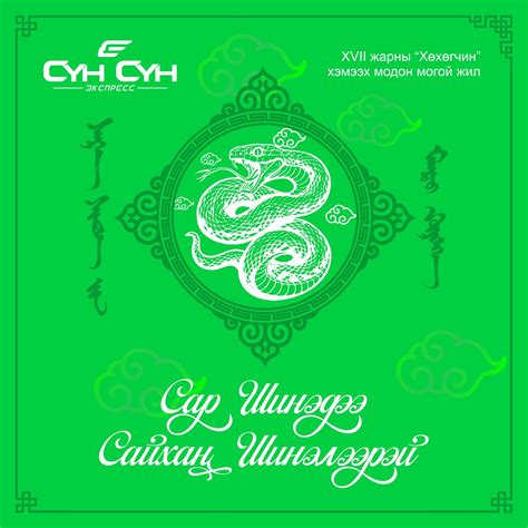 Сүн Сүн хүргэлтийн үйлчилгээ САР ШИНИЙН МЭНДЧИЛГЭЭ 🇲🇳🇲🇳🇲🇳 Эрхэм хүндэт харилцагчид хамтран