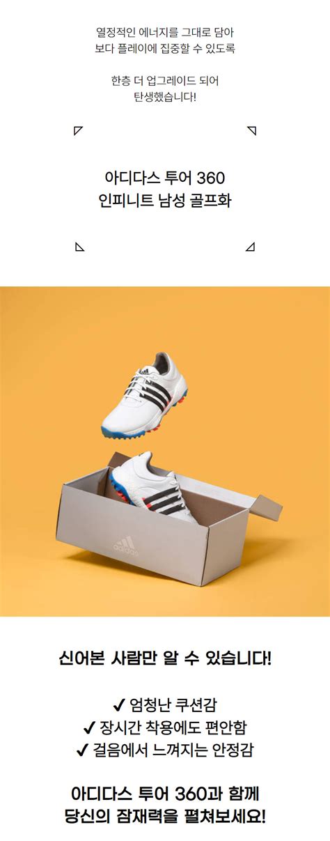 핫딜 아디다스 Tour360 인피니티 남여 골프화 전시 딜팡 골프용품 전문쇼핑몰