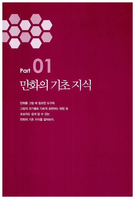 알라딘 미리보기 쉽게 배우는 만화 캐릭터 데생