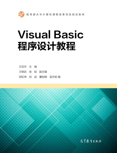 abook 新形态教材网 visual basic程序设计教程