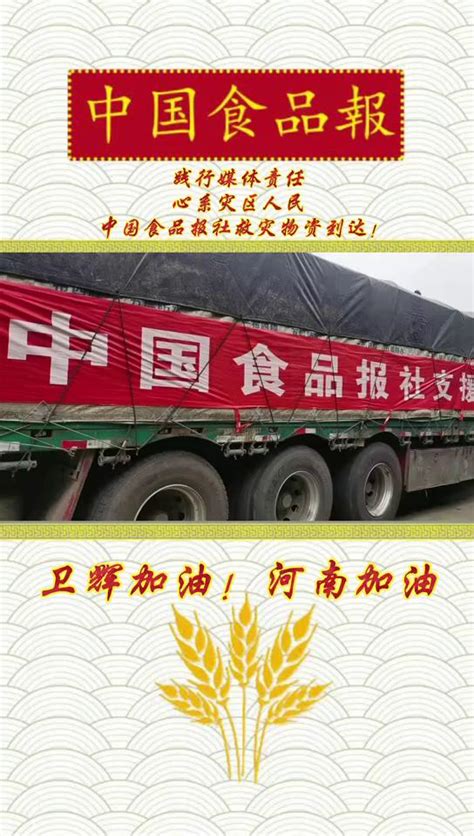 中国食品报融媒体