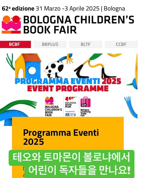 로봇박사 볼로냐 도서전에서 만나요 책의 도시 볼로냐에서 펼쳐지는 로봇박사 테오와 토마몬의 모험 A Special