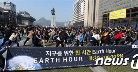 [사진]지구촌 전등끄기 캠페인 플레시몹