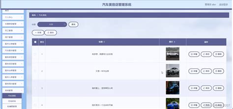 计算机毕业设计php汽车美容店管理系统（源码 程序 vue lw 部署） php美容门店管理系统 csdn博客