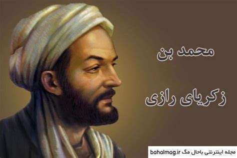 عکس از زکریای رازی ️ بهترین تصاویر