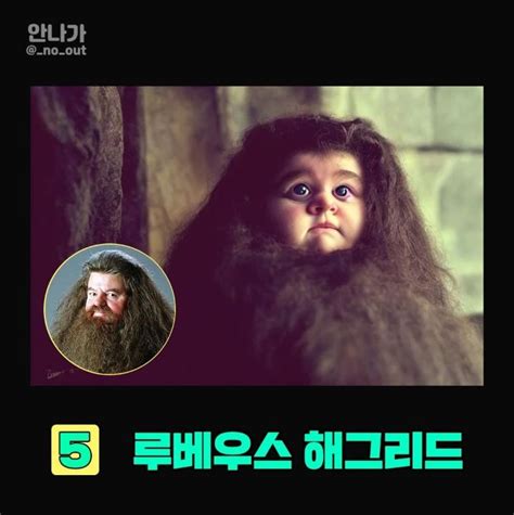 Ai가 그렸다는 해리포터 아기 버전  인스티즈 Instiz 이슈 카테고리