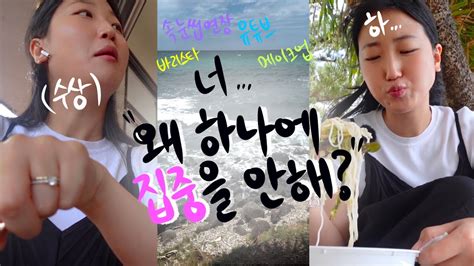 Vlog그만두지 않는 이유☁️ 혼자야외에서일하기 호주중딩한테놀림당함 나의일에대해 직업토크 바다and카페 Youtube