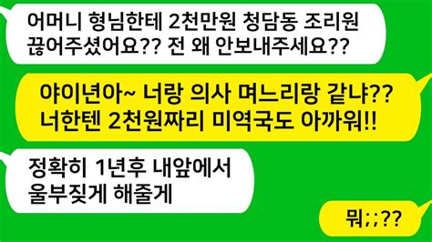톡톡사이다 치과의사 동서는 청담동 조리원 보내주고 전업주부인 나는 즉석 미역국 던져준 시모시댁으로 법원 소장이 날라오자 시모가 내앞에서 울부짖는데카톡참교육