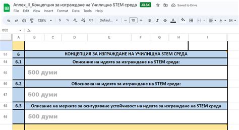 Концепция за изграждане на Училищна Stem среда Stem ТИНУЗАВЪР