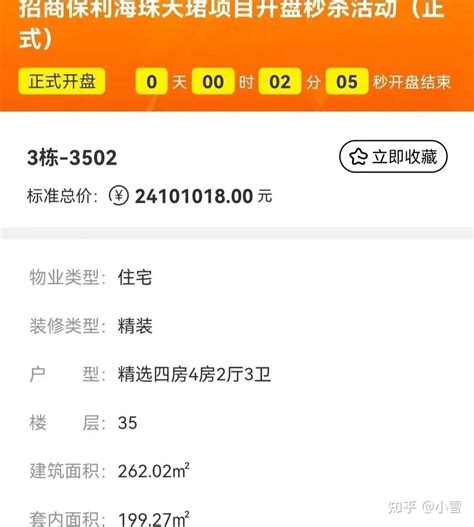 秒光，2500万一套的江景豪宅秒光了， 知乎