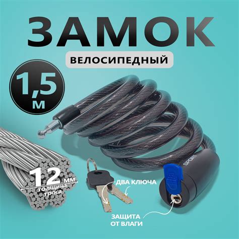 Замок для велосипеда Sport, тросовый, 12*1500мм - купить с доставкой по ...
