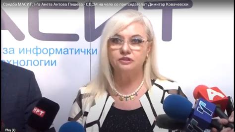Средба МАСИТ г ѓа Анета Антова Пешева СДСМ на чело со претседателот Димитар Ковачевски Youtube