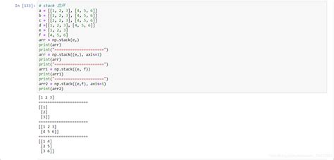 Numpy 基本操作数组拉伸与合并numpy 拉伸 Csdn博客