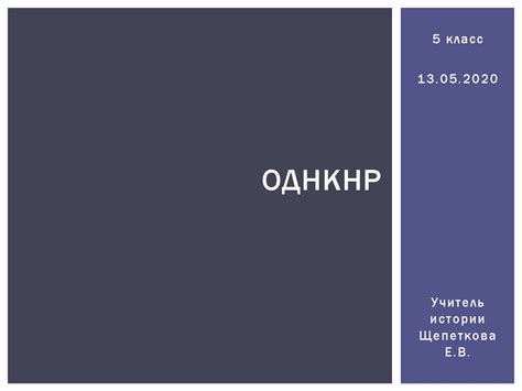 Основы духовно-нравственной культуры народов России. 5 класс ...