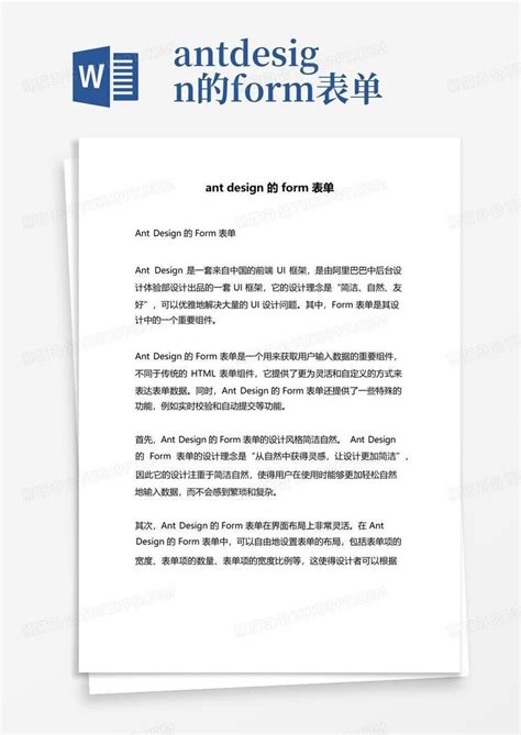 Antdesign的form表单word模板下载编号qpkxdjng熊猫办公