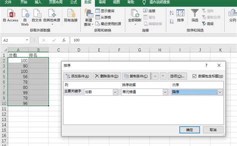 Excel 分数并列排名问题