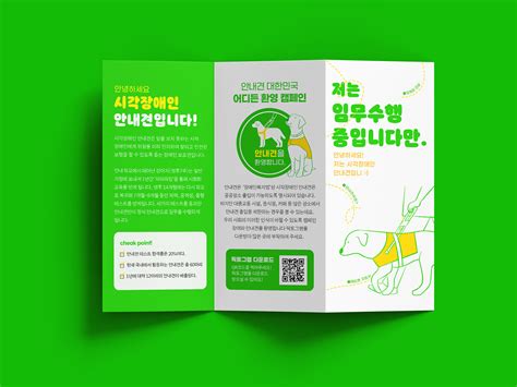 [편집디자인] 장애인 안내견 리플렛 디자인 On Behance